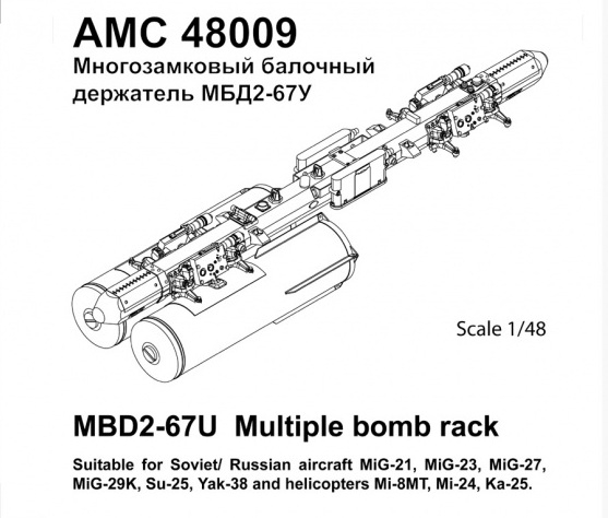 MBD2-67U multiple bomb racks