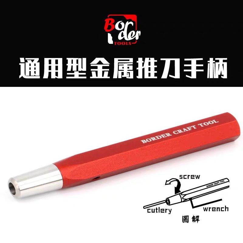 Metal Tool Handle (Red)
