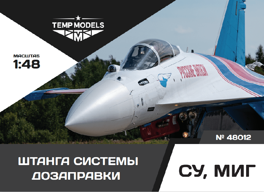 Rod refueling complex Su,Mig