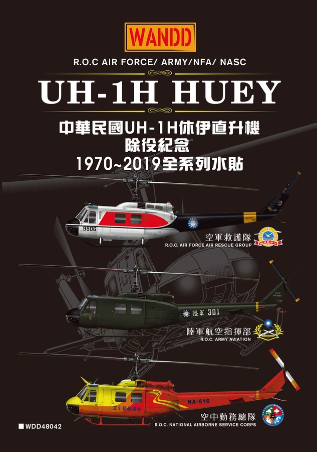 UH-1H 50 Years in Taiwan, ROCAF/ROCA/NFA/NASC