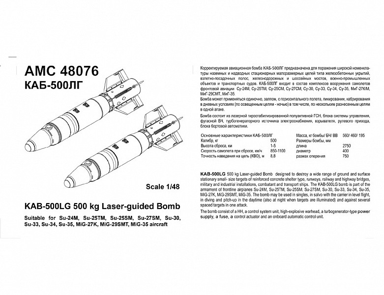 KAB-500G 500 kg Laser-guided bomb (x2)