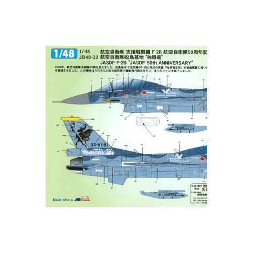 JASDF F-2B"JASDF 50th Anniversary"