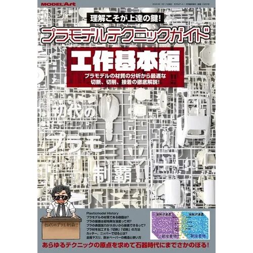 Plastic Model Tecnique Guide: Basic crafting techniques