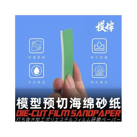 Pre-cut film sponge sandpaper 1200# Galaxy Model T05S21H12
