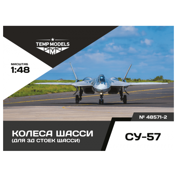 Su-57 Wheels set (3D)
