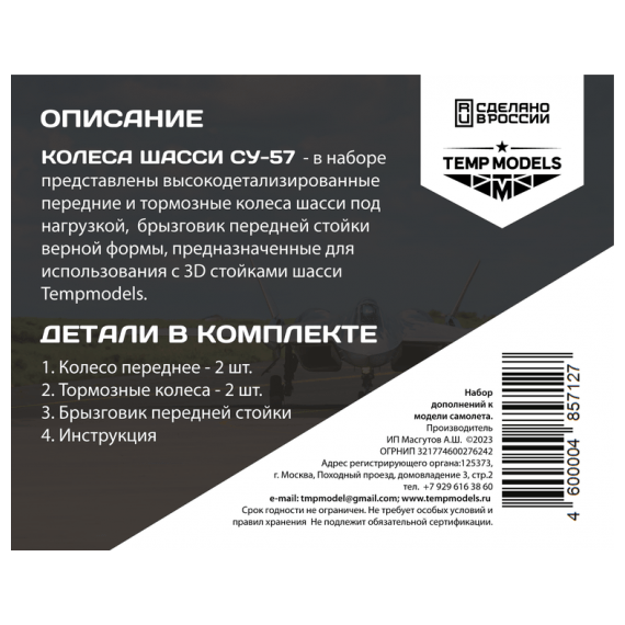 Su-57 Wheels set (3D)