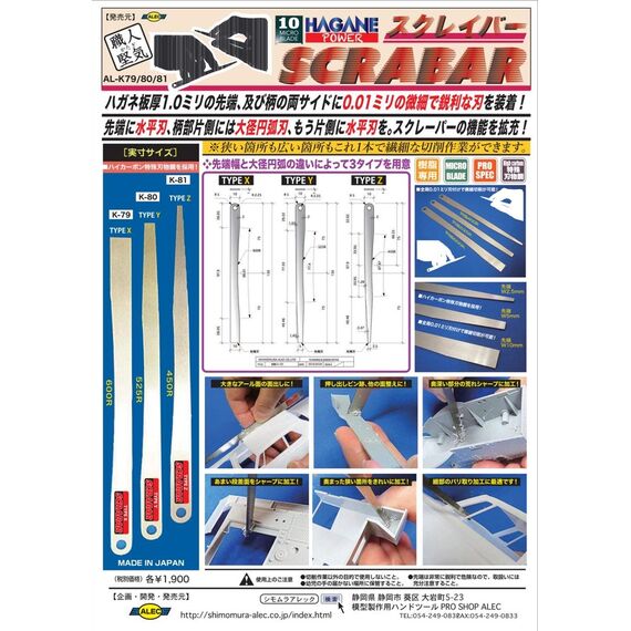 Precision cutting tool scraper Type X (600R) Shimomura Alec AL-K79