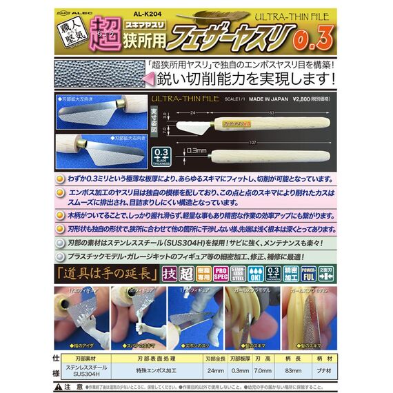 Ultrafine Thin File 0.3mm