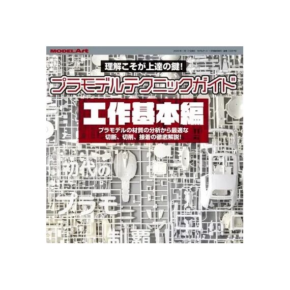 Plastic Model Tecnique Guide: Basic crafting techniques