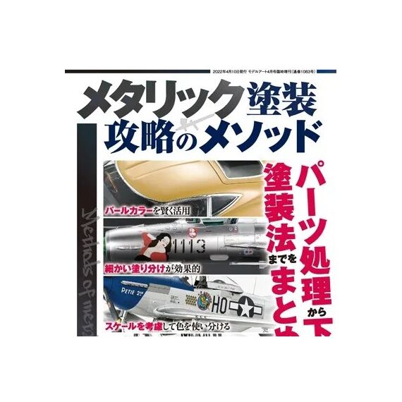 Method Series: Metallic Painting Techniques