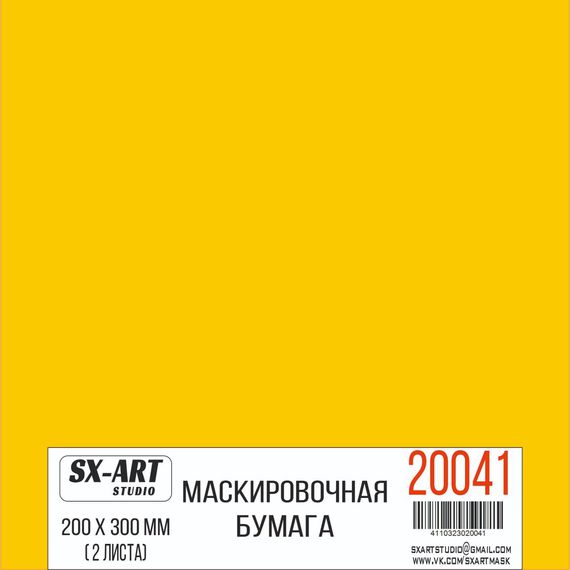 Masking paper 200x300mm (2 sheets)