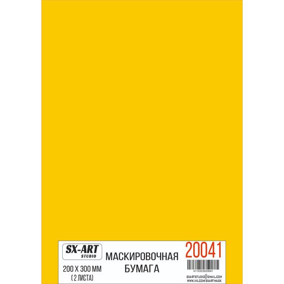 Masking paper 200x300mm (2 sheets)
