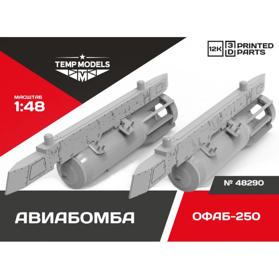 OFAB-250 aerial bomb Temp Models 48290 1:48
