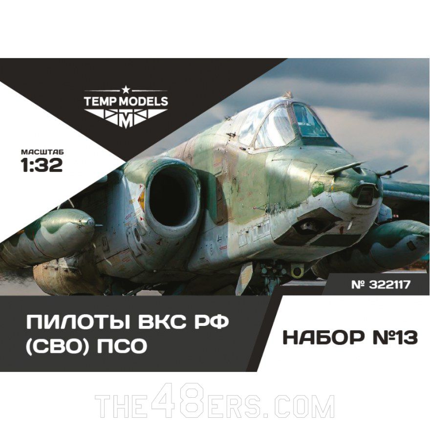 Russian Aerospace Forces pilots Set No.13 Temp Models 32117 1:32