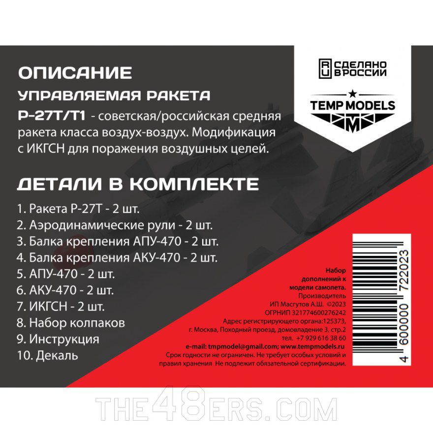 R-27T missile detailed Temp Models 32202 1:32