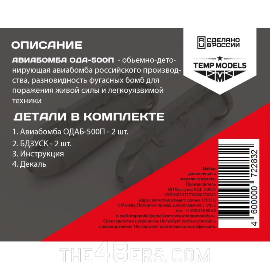 ODAB-500P aerial bomb Temp Models 72283 1:72