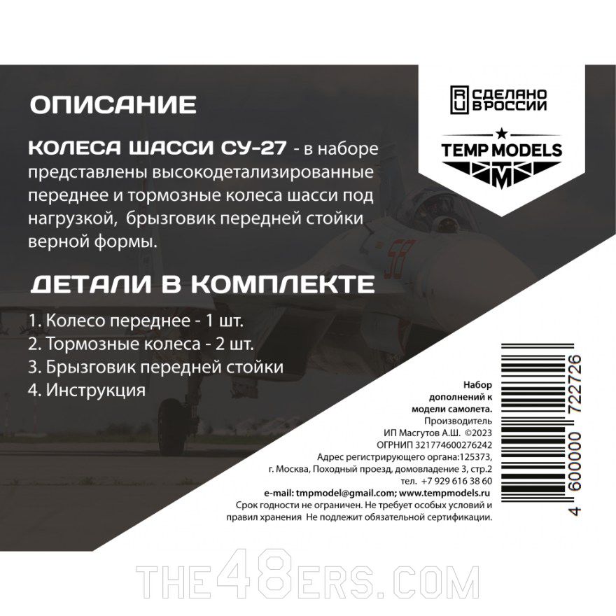 Su-27 detailed wheel set Temp Models 72272 1:72