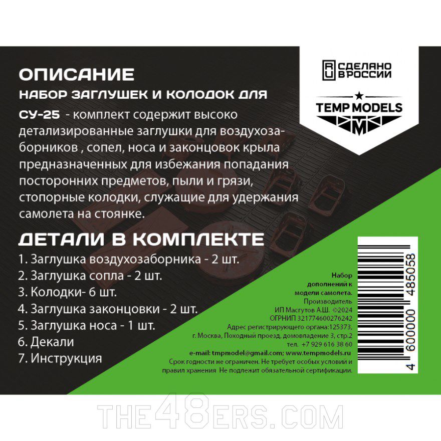 Su-25 set of plugs and pads Temp Models 48505 1:48