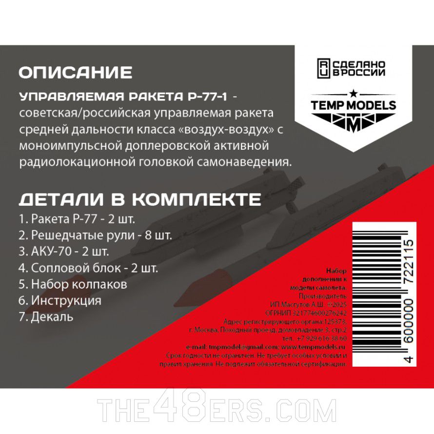R-77-1 missile detailed Temp Models 72211 1:72